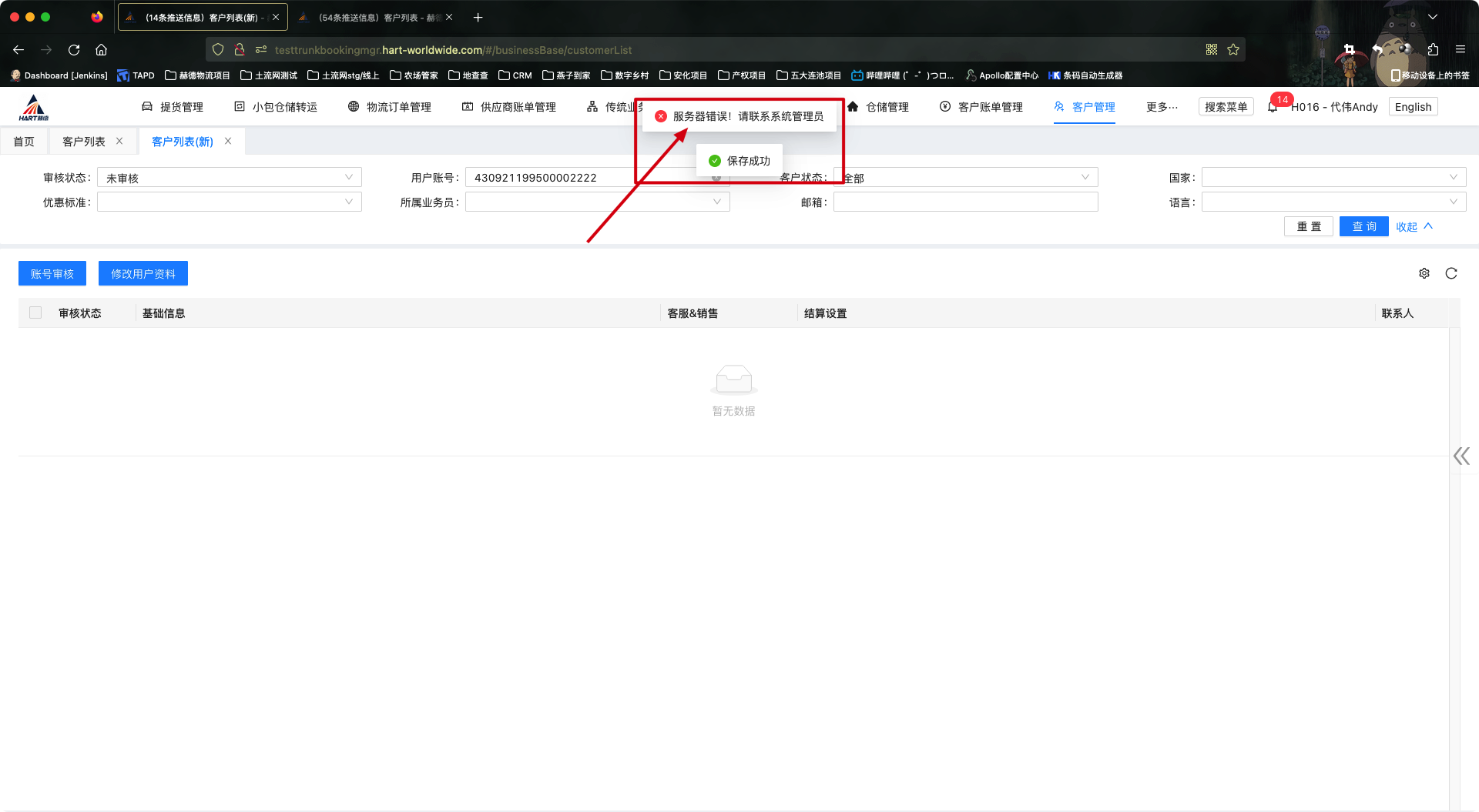 Bug 2815 【客户管理 客户列表新】账号审核通过时,会同时弹出 服务器错误”和 保存成功”的提示,实际上已经保存成功 物流管理